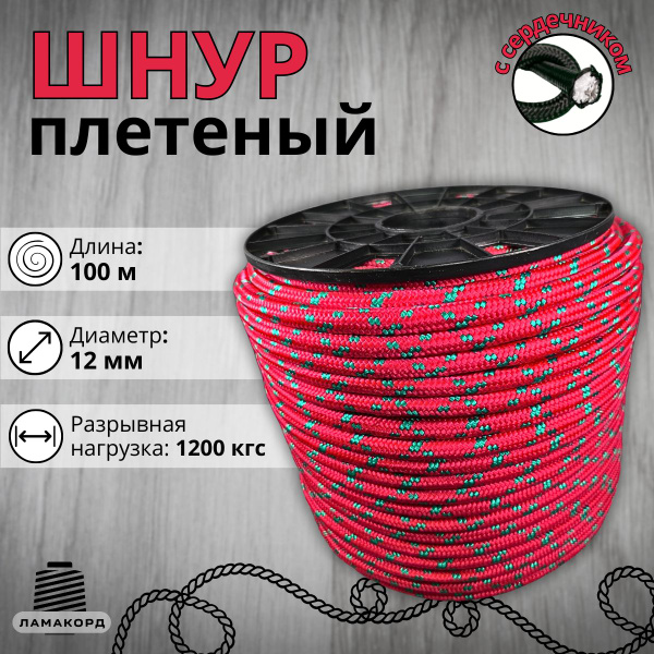 Веревка туристическая 12 мм 100 м красная. Шнур полипропиленовый ...