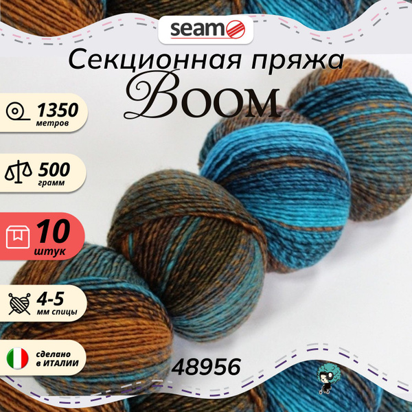 Пряжа Seam Boom Бум 48956 меринос + дралон 51% секционная окраска ...