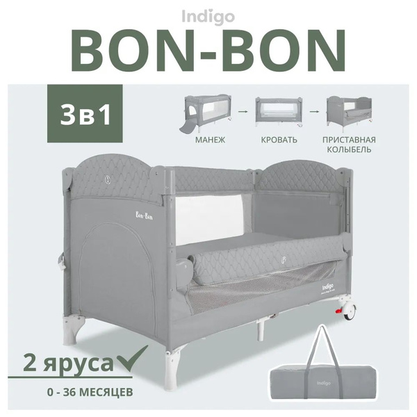 Характеристики Манеж, кровать и кроватка приставная 3 в 1 Indigo Bon ...