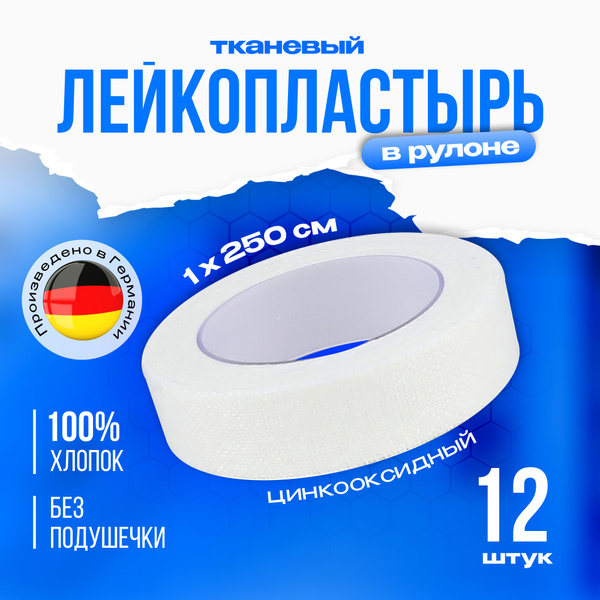SFM Hospital Products GmbH, Лейкопластырь фиксирующий, медицинский ...
