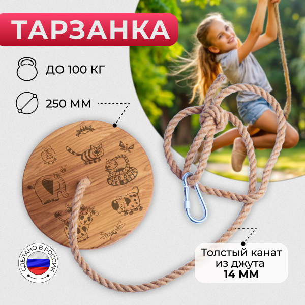 Качели тарзанка подвесные детские для дома и улицы с рисунком - купить ...