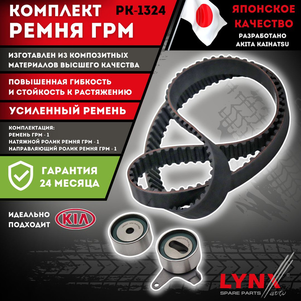 Ремень ГРМ Киа Спектра 1.6 Спектра (Ижевск) Рио 1 (1.5/1.6) Kia Spectra ...