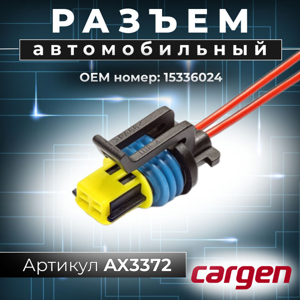 Разъем автомобильный 2 контакта (2 pin) для датчика охлаждающей ...