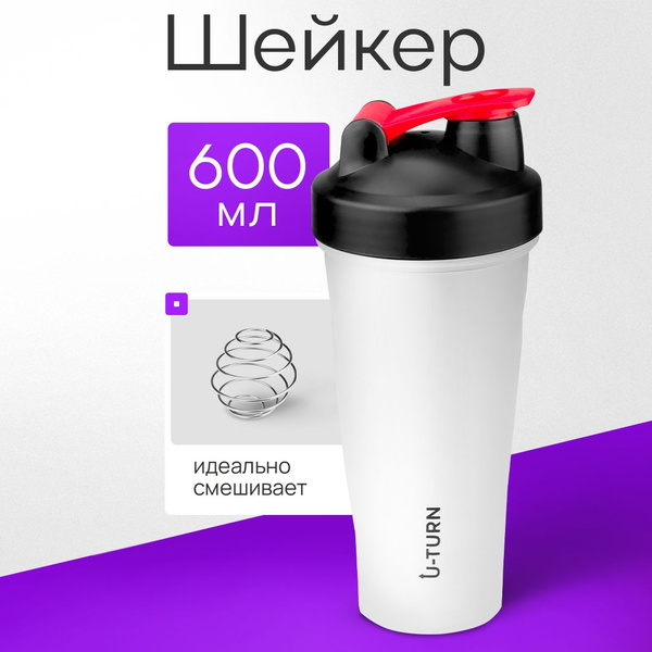 Шейкер для спортивного питания 600 мл. Шейкер спортивный для протеина ...