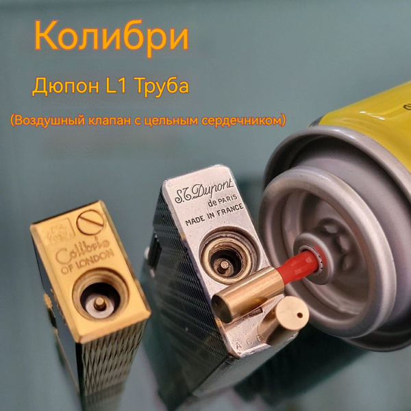 ANMUKANG Переходник для заправки зажигалки - купить с доставкой по ...