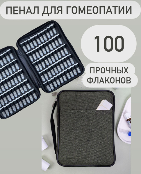 Аптечка для гомеопатии ( гомеопатическая) на 100 флаконов с ...