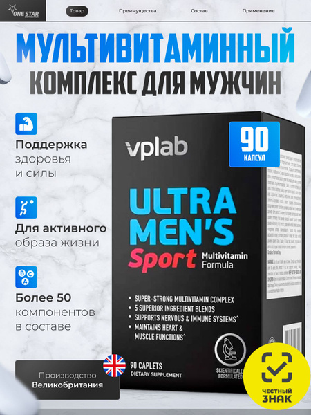 VPLab Мультивитаминный комплекс для мужчин Ultra Men's 90 таблеток ...