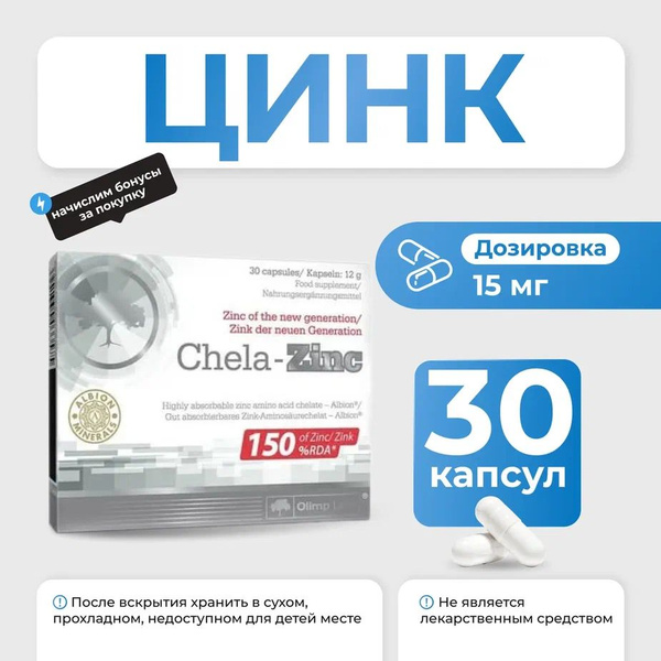 Цинк Olimp Chela-Zinc 30 капсул БАД купить на OZON по низкой цене ...