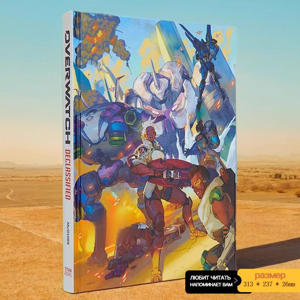 Книга по стратегии игры : Declassified An Official History of Overwatch ...