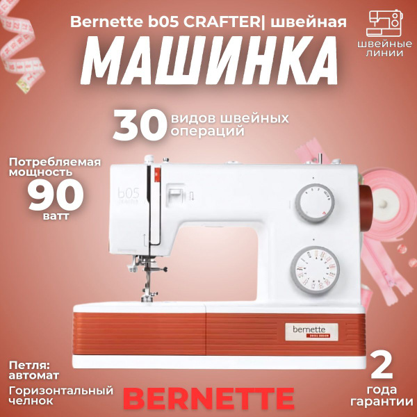 Характеристики Швейная машина bernette b05 CRAFTER / 30 операций / для всех типов тканей ...