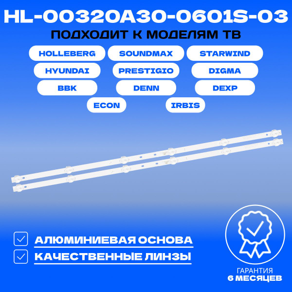Подсветка HL-00320A30-0601S-03 для ТВ DEXP H32D7100E H32D7000E HYUNDAI ...