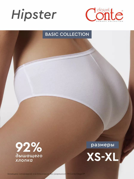 Трусы Женский Conte хипстеры Хлопок, Эластан белый, размер 50 Средняя Беларусь Повседневный ...