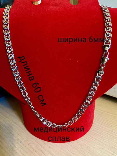 Цепь из медицинского сплава плетение Лав под серебро XUPING - купить с ...