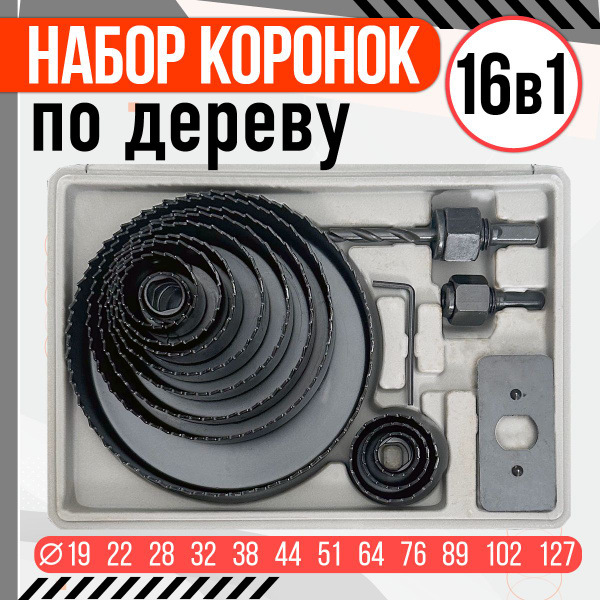 Набор коронок по дереву 16 предметов - купить с доставкой по выгодным ...