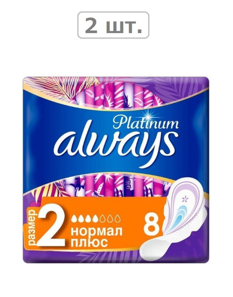 always прокладки platinum ultra normal plus n8 - 2шт. - купить с ...