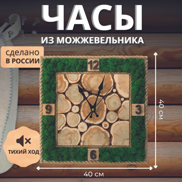 Часы для бани и сауны из можжевельника "Мох" d-40 см - купить в ...