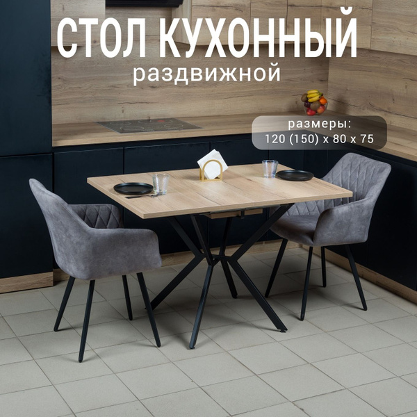 Стол обеденный Solarius Раздвижной Стол кухонный раздвижной ...