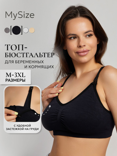 Бюстгальтер MySize Для беременных купить на OZON по низкой цене ...