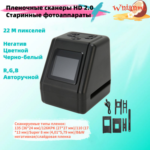 Сканер слайдов пленки купить на OZON по низкой цене (1673408592)