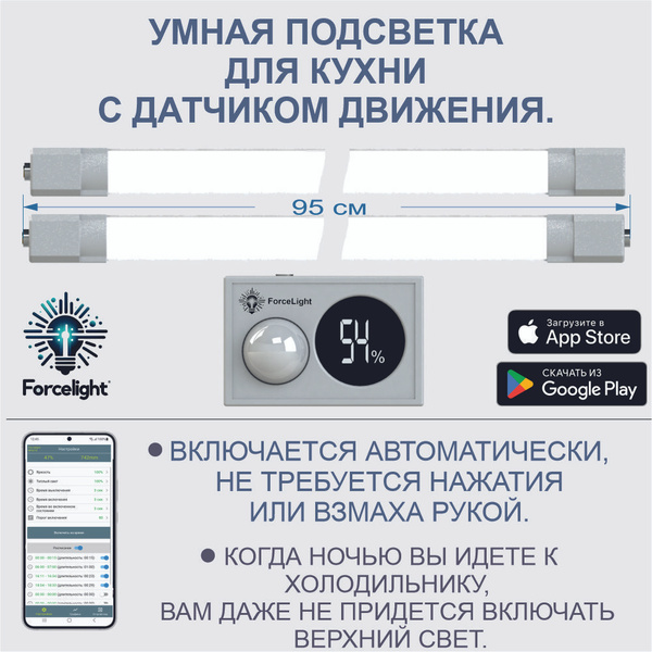 Умная светодиодная подсветка ForceLight для кухни, гардероба с датчиком движения. Две лампы по ...