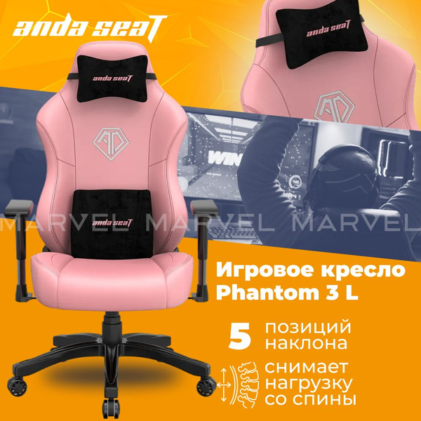 Характеристики Игровое кресло компьютерное AndaSeat Phantom 3 L (120 кг ...