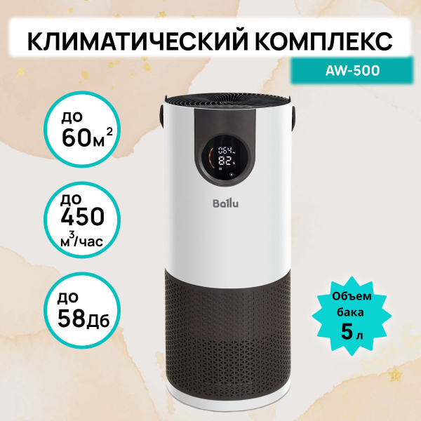 Мойка воздуха Ballu AW-500 купить на OZON по низкой цене (1205520675)