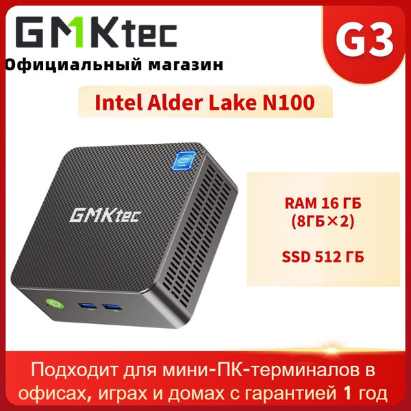 GMKtec Мини-ПК G3 (Intel Alder Lake N100, RAM 16 ГБ, SSD 512 ГБ, Intel ...