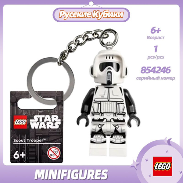 Конструктор LEGO Star Wars 854246 Брелок для ключей Scout Trooper ...