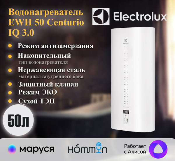 Водонагреватель Electrolux EWH 50 Centurio IQ 3.0 купить на OZON по ...