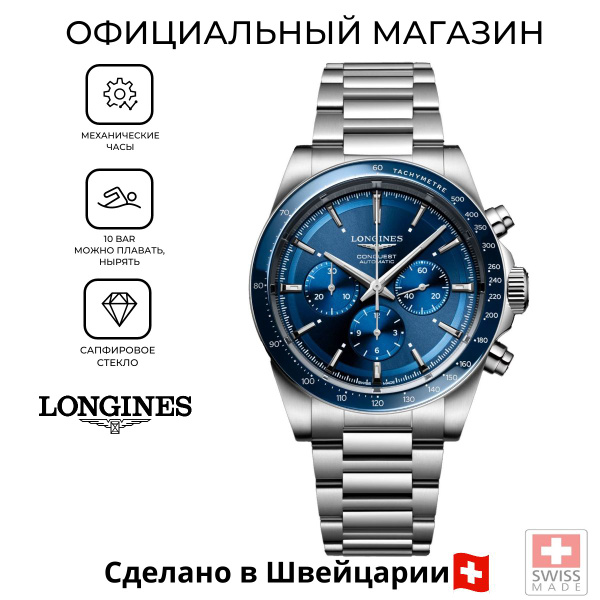 Мужские швейцарские часы Longines Conquest L3.835.4.92.6 (L38354926 ...