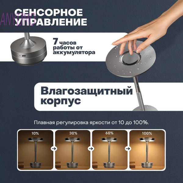 Лампа настольная светодиодная беспроводная сенсорная интерьерная ...