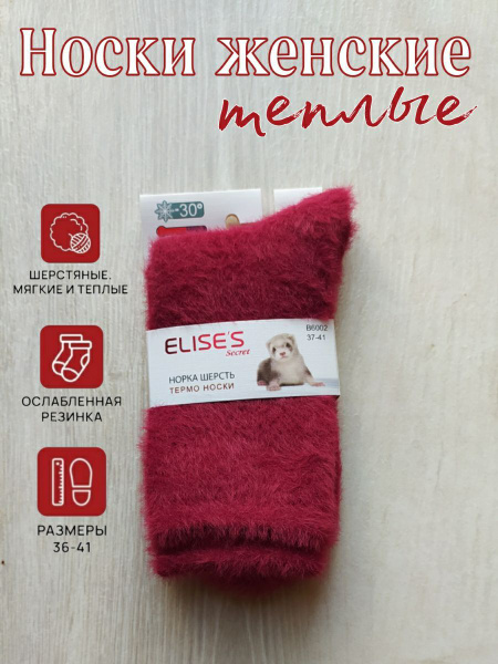 Носки Elise's secret, 1 пара - купить с доставкой по выгодным ценам в ...