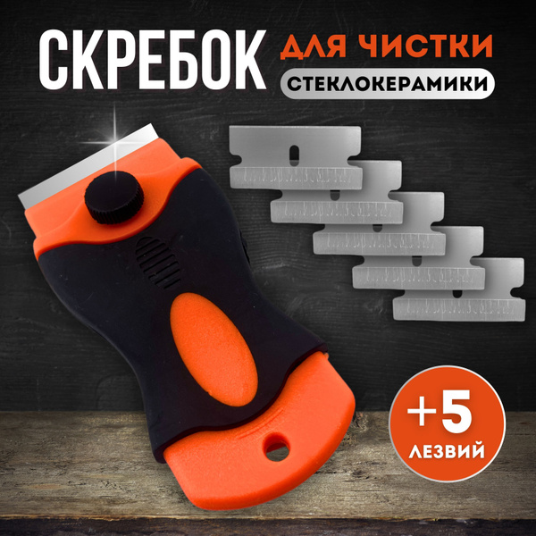 Характеристики Скребок с 5 лезвиями для стеклокерамических и ...