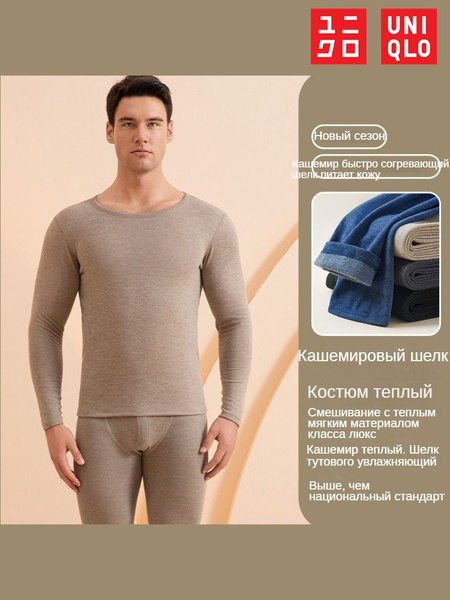 Комплект термобелья Uniqlo 48 - купить по выгодной цене в интернет-магазине OZON (1731912235)