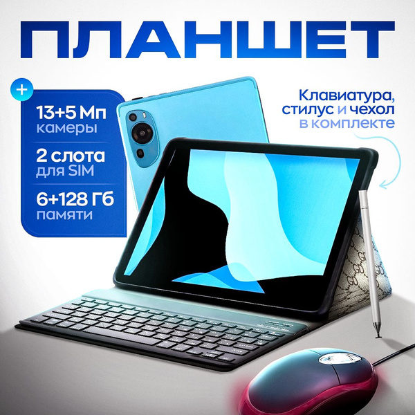 Купить планшет B&E планшет_P60 10.1", 128 GB по низкой цене: отзывы ...