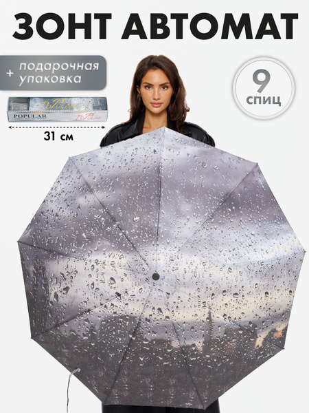 Зонт Popular Umbrella, 3 сложения, серый купить c доставкой на OZON по ...