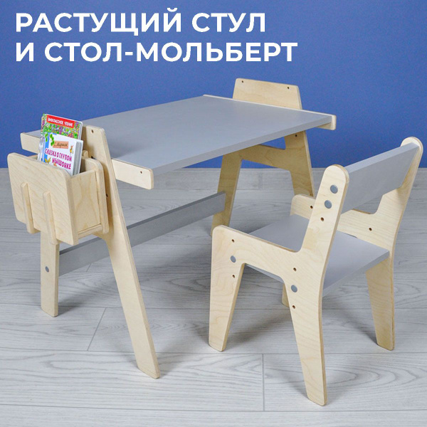 Детский растущий стул и стол мольберт с ящиком, комплект купить на OZON ...