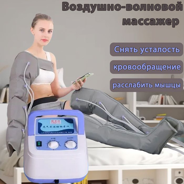 прессотерапия и лимфодренажа купить на OZON по низкой цене (1751202051)