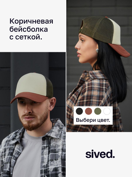 Бейсболка sived. sived купить на OZON по низкой цене (1676261836)