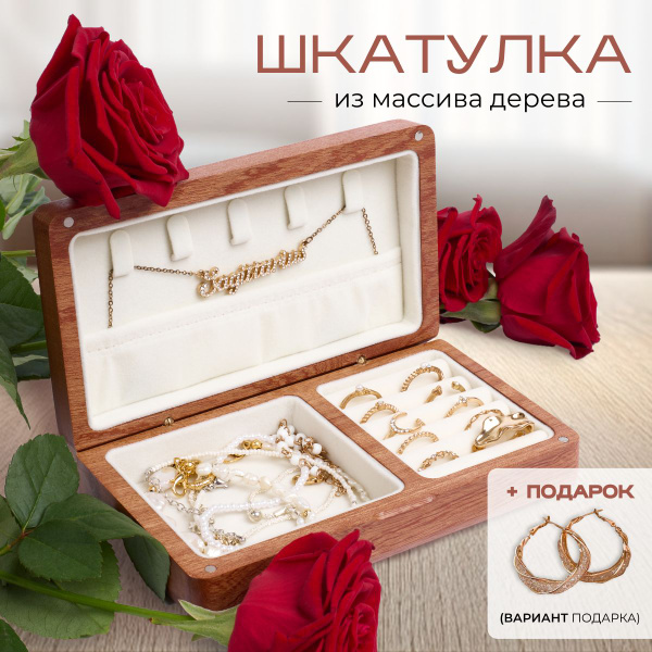 Шкатулка для украшений, Органайзер для украшений, Органайзер для ...