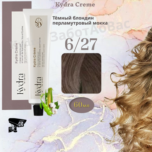 Kydra Creme 6/27 DARK PEARL CHESTNUT Краска для волос, 60мл - купить с ...