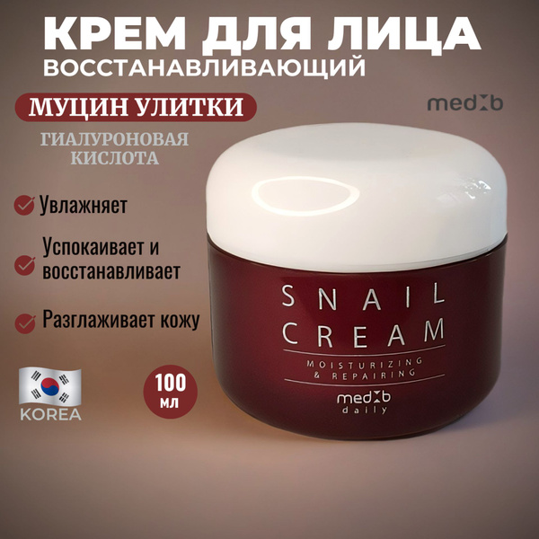 Крем для лица восстанавливающий MedB Daily Snail Cream с муцином улитки ...