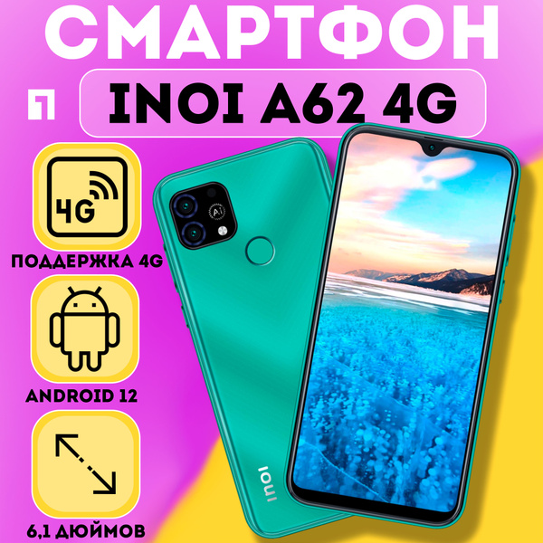Смартфон INOI A62 - купить по выгодной цене в интернет-магазине OZON (1678562010)