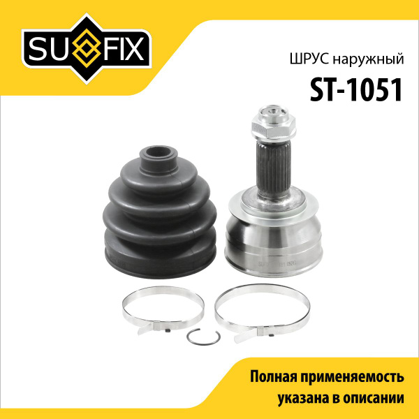 ШРУС наружный передний правый/левый для SUBARU FORESTER, IMPREZA, LEGACY / SUFIX ST-1051 купить ...