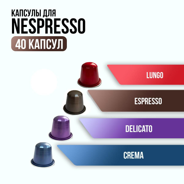 Капсулы для кофемашины неспрессо. Капсулы Nespresso. Aromacup Набор №9 ...