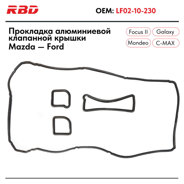 Прокладка алюминиевой клапанной крышки Мазда 3 6 Форд Мондео 3 4 Фокус ...
