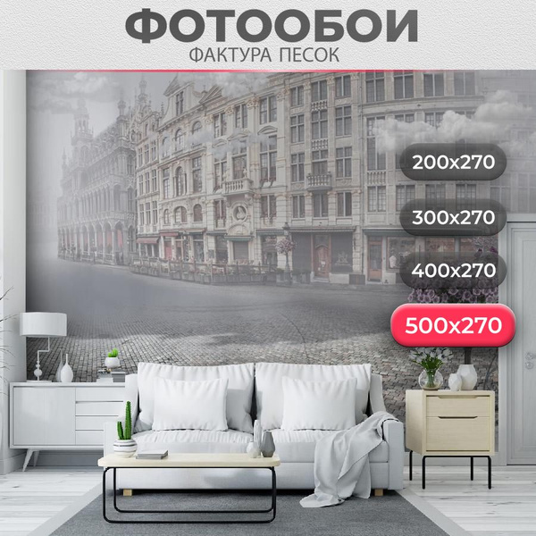Фотообои на стену Master Fresok 500х270 см Старинный дом в Брюсселе Флизелиновая фреска в ...
