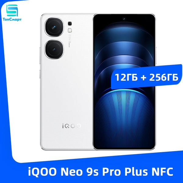 Смартфон IQOO Neo 9S Pro Plus 256 ГБ 12 ГБ Белый OLED/AMOLED 2 SIM ...