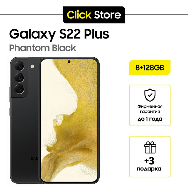 Смартфон Samsung Galaxy S22+ - купить по выгодной цене в интернет ...