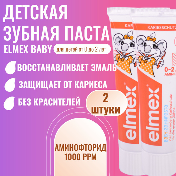 Детская зубная паста Colgate Elmex Baby от 0 до 2 лет 50 мл, 2 штуки ...